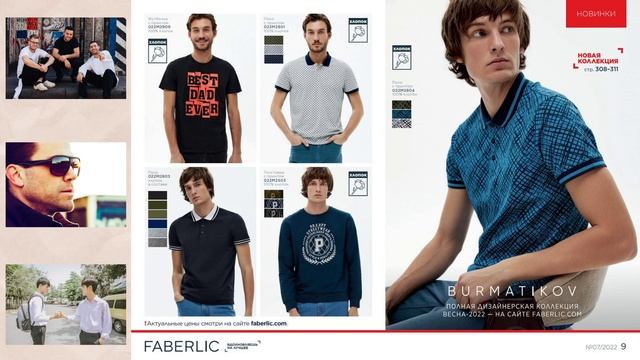 Новинки каталога №7 Faberlic.mp4