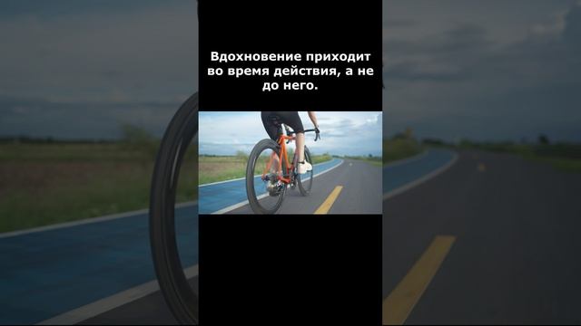 Вдохновение