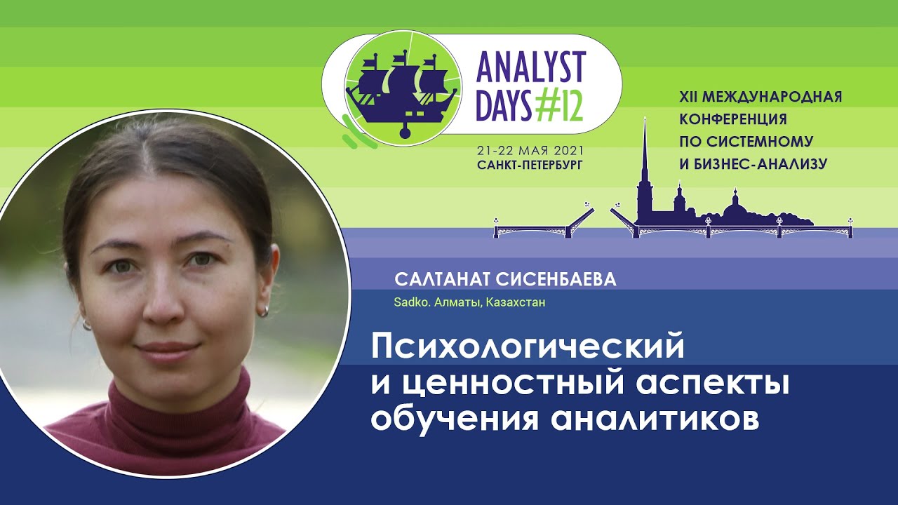 Психологический и ценностный аспекты обучения аналитиков