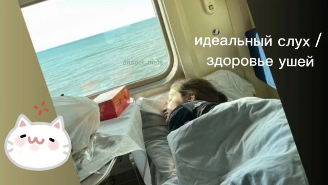 идеальный слух/здоровье ушей/sub#саблиминал