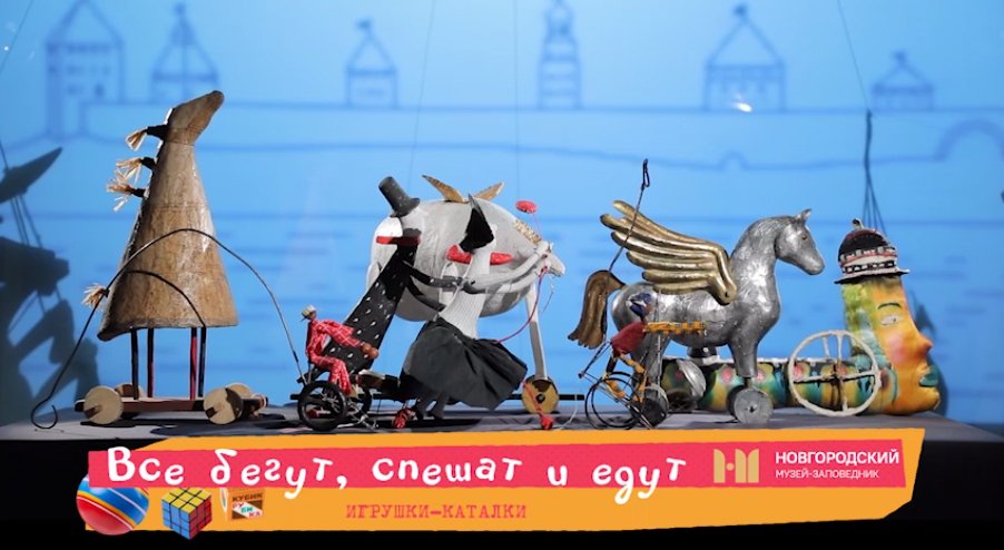 «Все бегут, спешат и едут». Музей игрушки