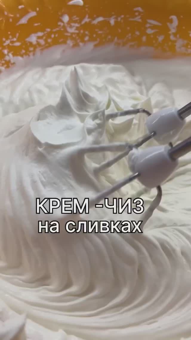 #кремчиз  #крем #кремдляторта #рецепты
