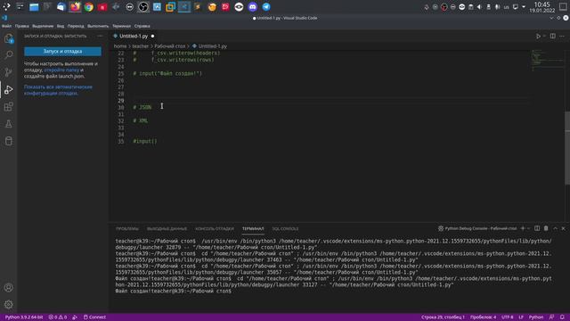 Работа с популярными форматами в Python.