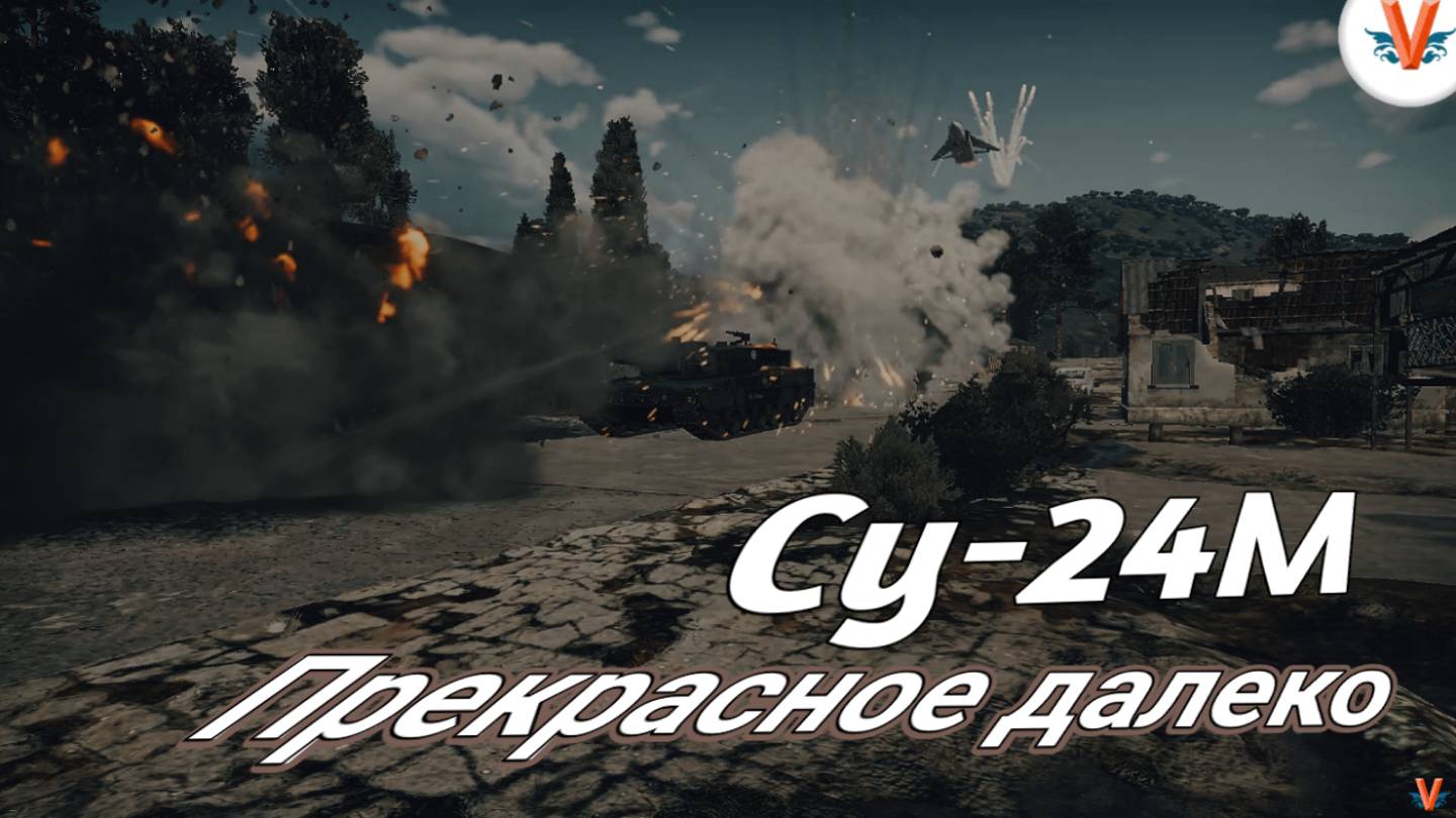 Су-24М | Прекрасное далеко | War Thunder | Random #2