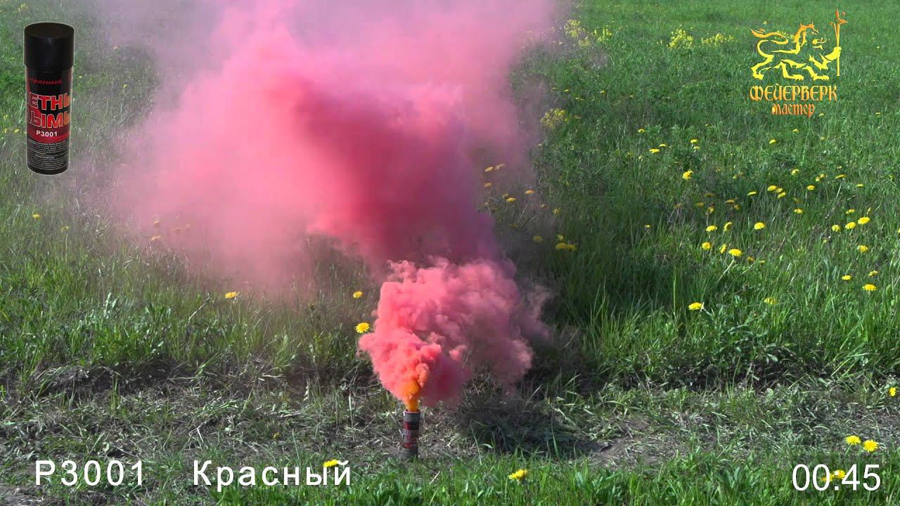 Р3001 Цветные дымы (красный)