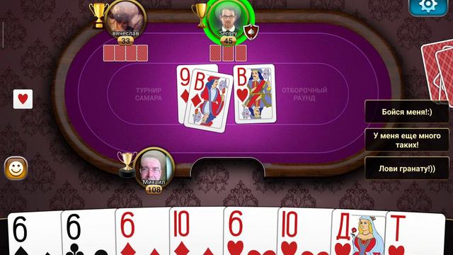 Подкидной дурак онлайн чемпионат Самара