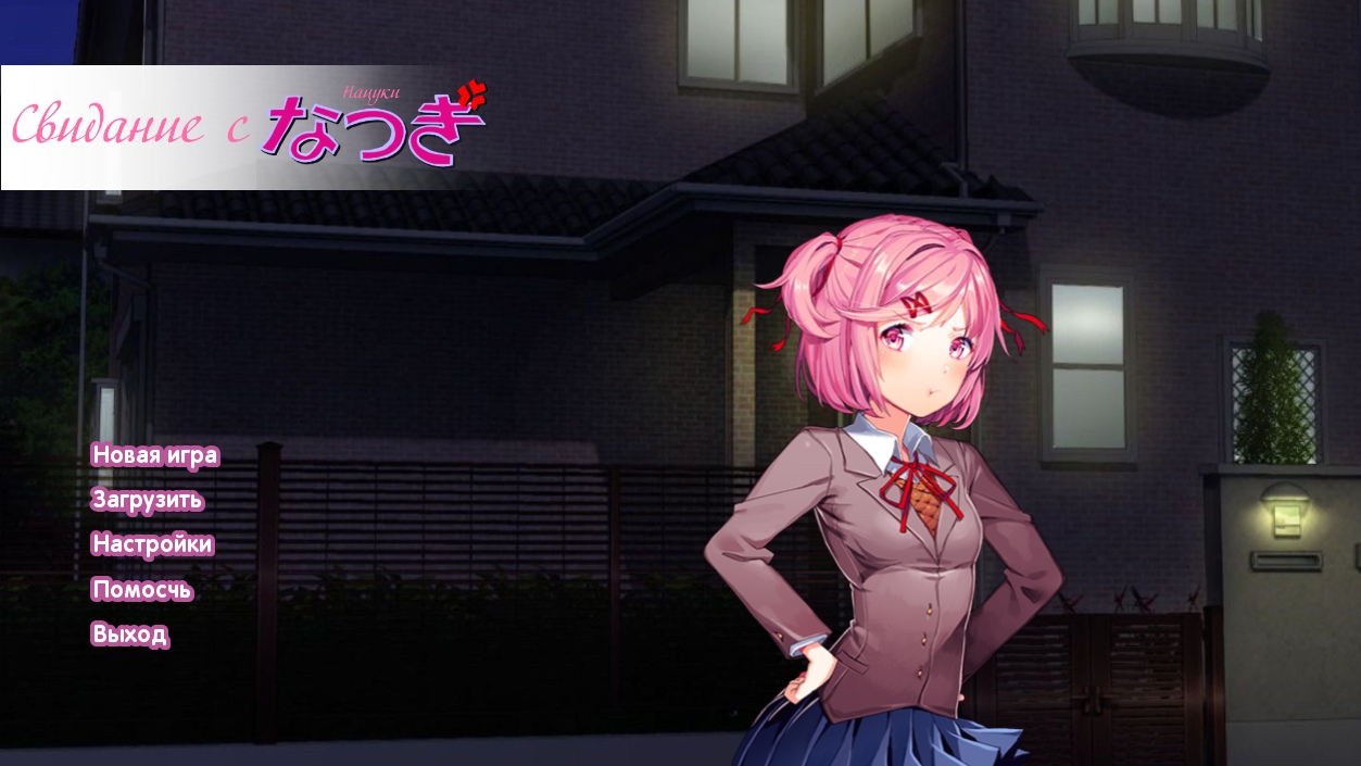 CDLL #2 - Обзор модов DDLC - Свидание с Нацуки (A Date With Natsuki).mp4