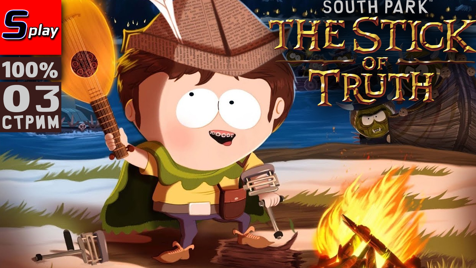 South Park The Stick of Truth на 100% - [03 - стрим]