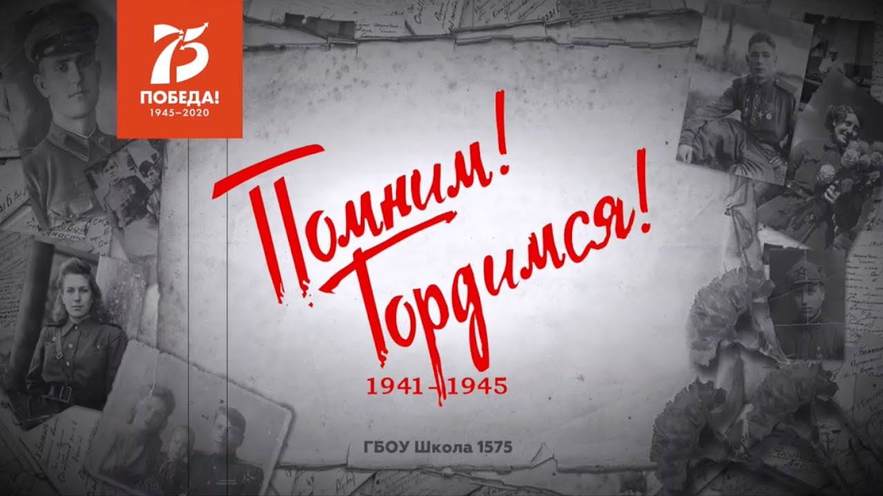 Бессмертный полк от юного поколения, воспитанников дошкольного отделения ГБОУ Школа 1575