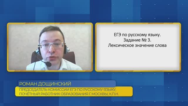 Русский язык, ЕГЭ. Задание №3.