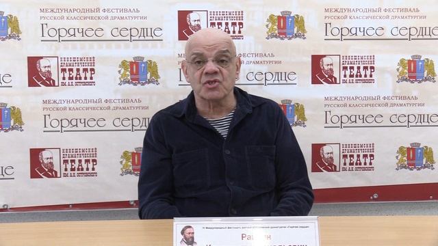 17.04.23. Пресс-конференция Константина Райкина