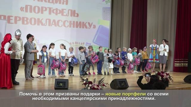 Акция «Портфель первокласснику».
