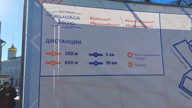 Марафон на 5 и 10 км.
Фестиваль «Крымская весна».