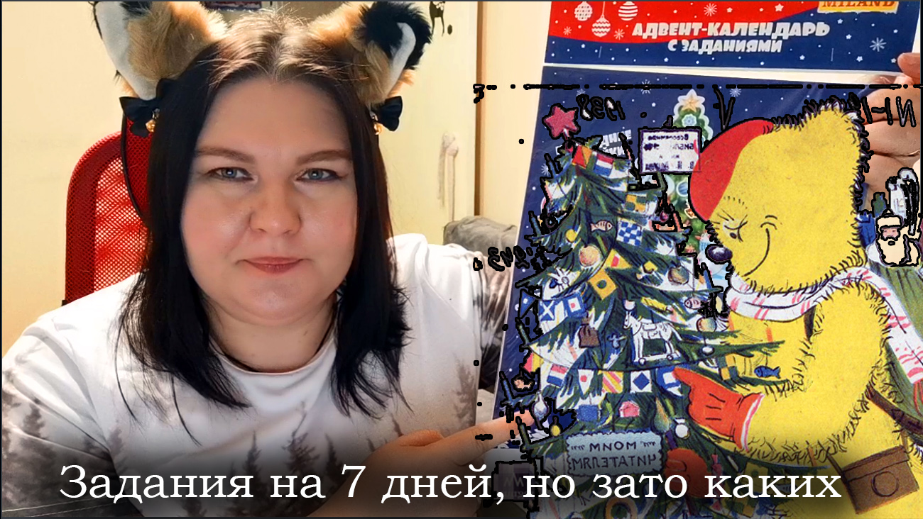 АДВЕНТ-КАЛЕНДАРЬ фигурная ёлочка с интересными заданиями на 7 дней/СКАЗОЧНЫЙ ЛЕС