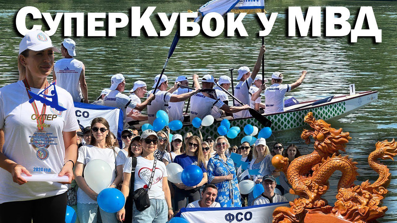 СуперКубок у МВД