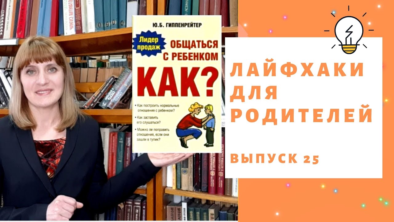 Лайфхаки для родителей. Выпуск 25