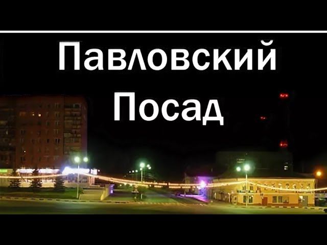 Павловский Посад. Велопрогулка 1. #павловскийпосад #велопрогулки #роднойгород