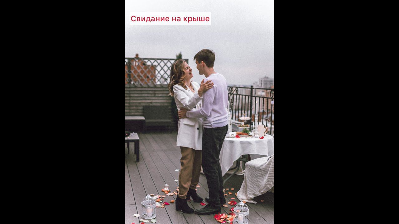 Свидание на крыше в Уфе. Романтическое предложение руки Уфа.