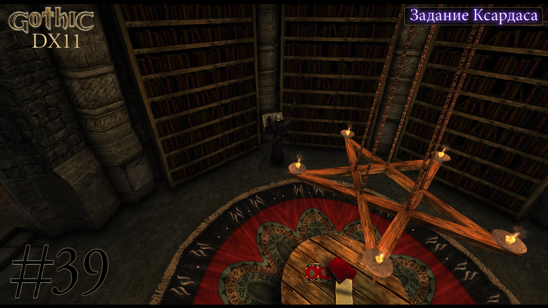 Gothic 1- Мод Пробуждение#39 DX11-Задание Ксардаса
