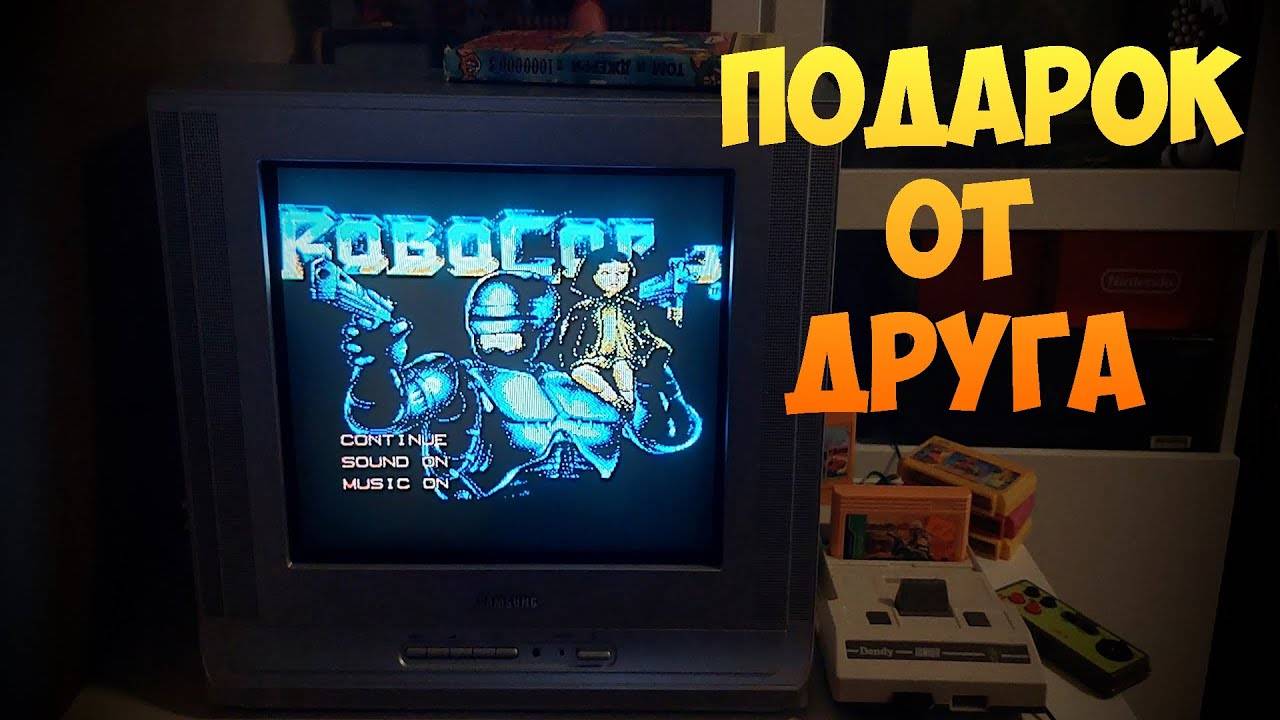 Подарок от друга - Пополнение коллекции Dendy