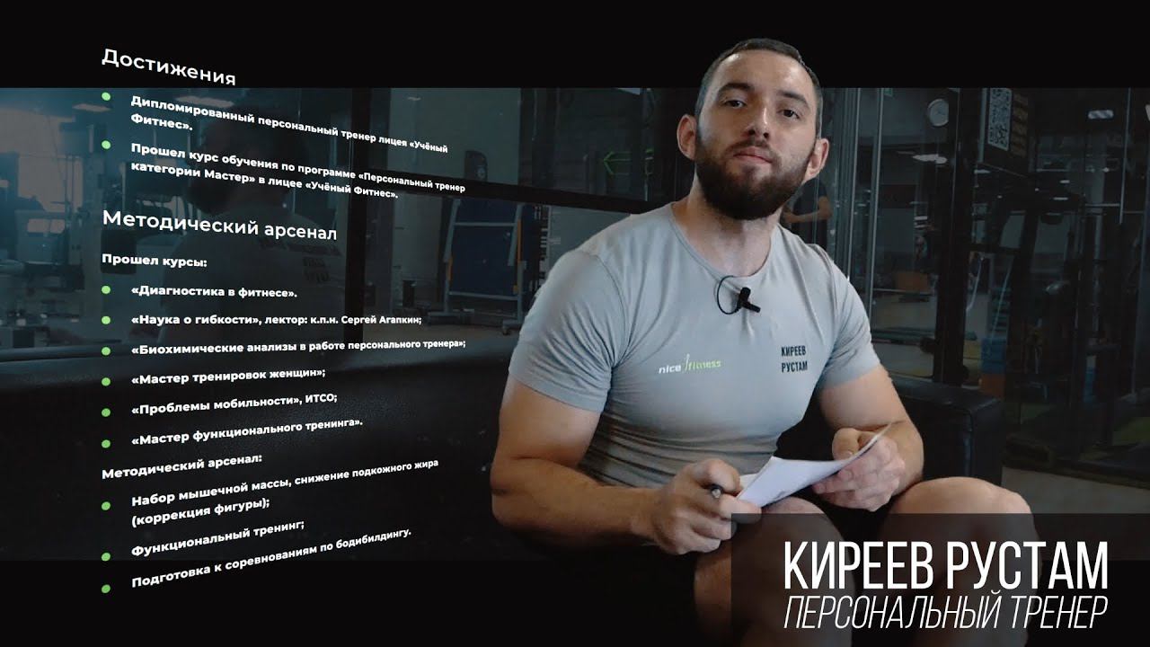 PRORECONE | Nice Fitness Киреев Рустам 2022