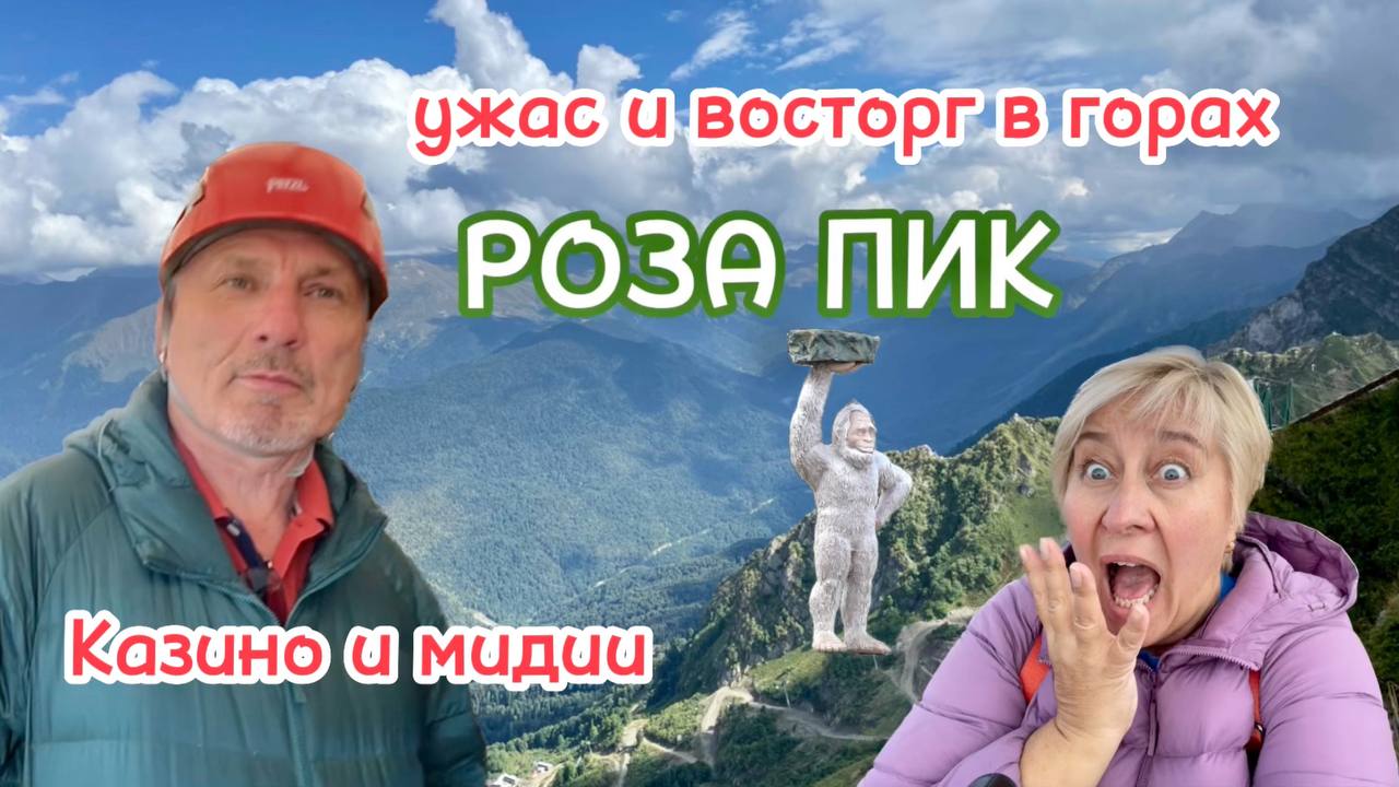 Роза Пик  Красная Поляна Как мы сумели по полной кайфануть на горнолыжном курорте без снега