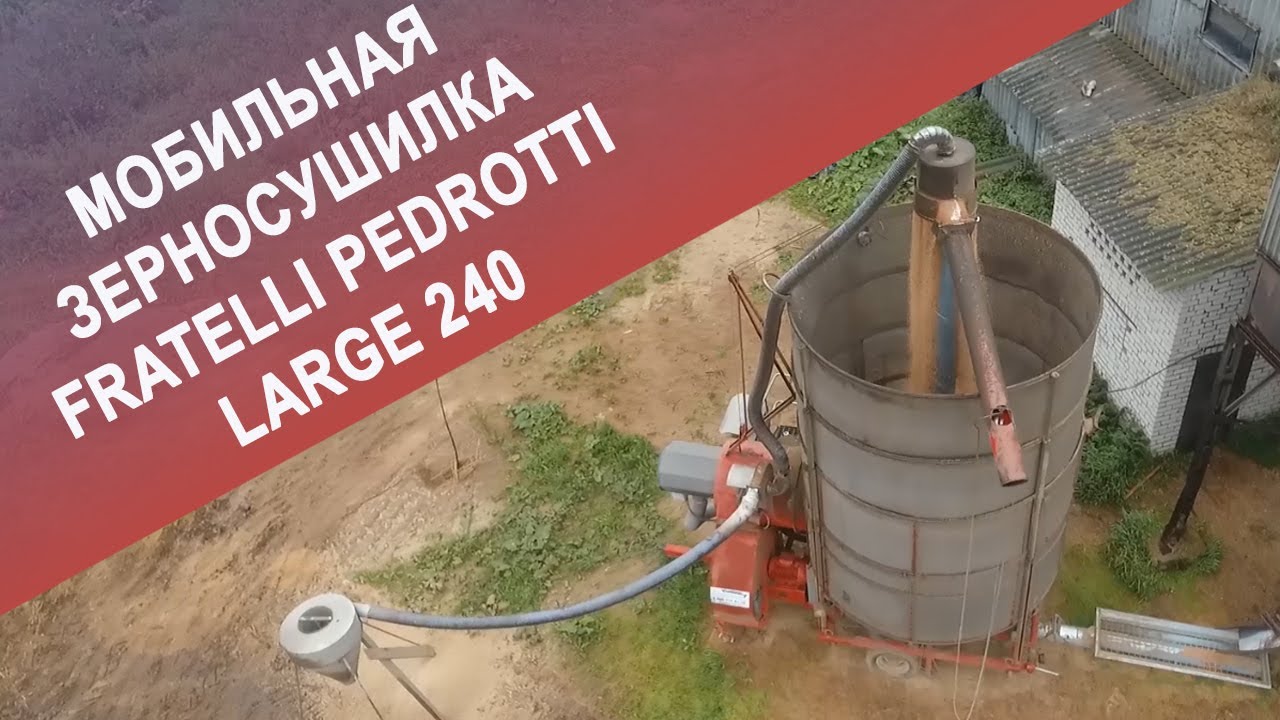 Отзыв оператора о мобильной зерносушилке Fratelli Pedrotti Large 240