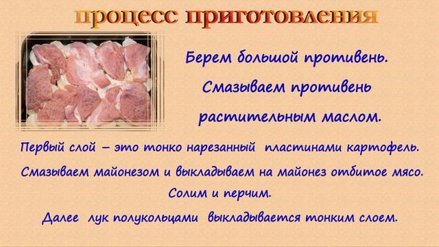 мясо по-французски.mp4