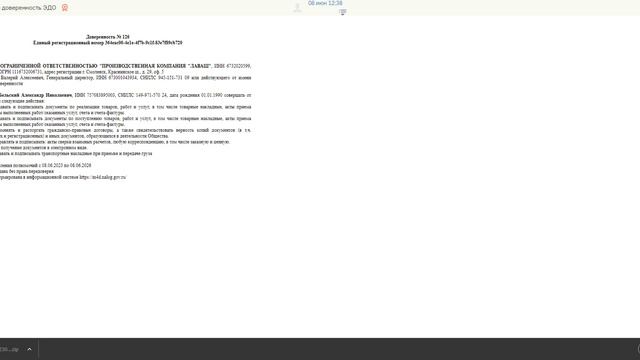 4. Распечатать и скачать МЧД