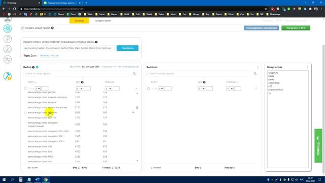 Минусация, отбор ключей