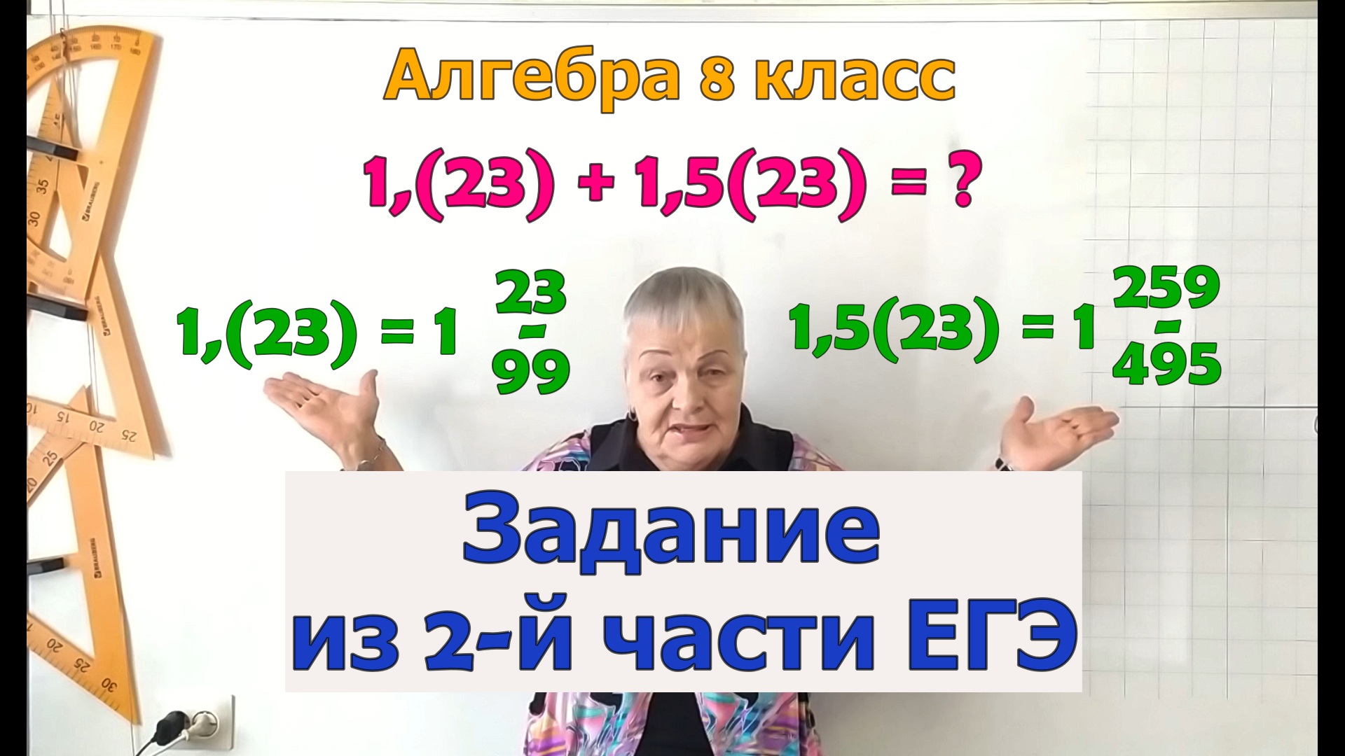 Обращение бесконечной десятичной периодической дроби в рациональное число. Задание ЕГЭ