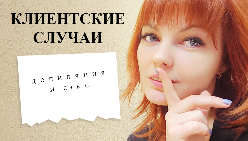 депиляция и кекс.mp4