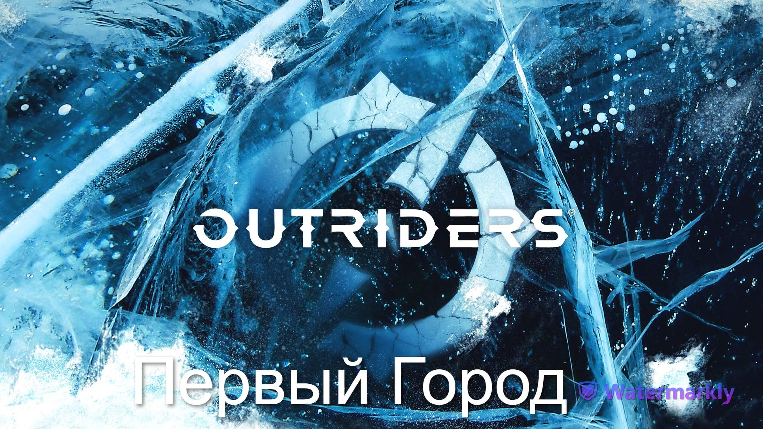 OUTRIDERS. Прохождение. 3  Первый город