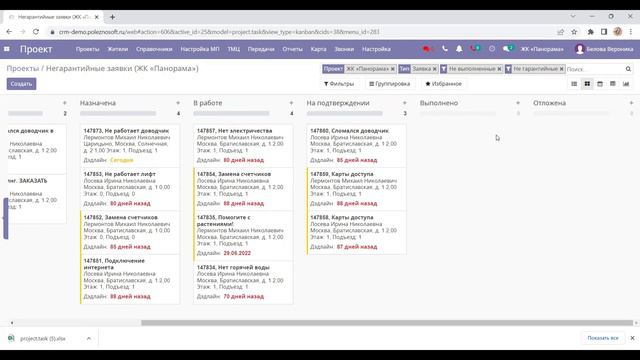 Работа с заявками в oDoo 14 ч.1