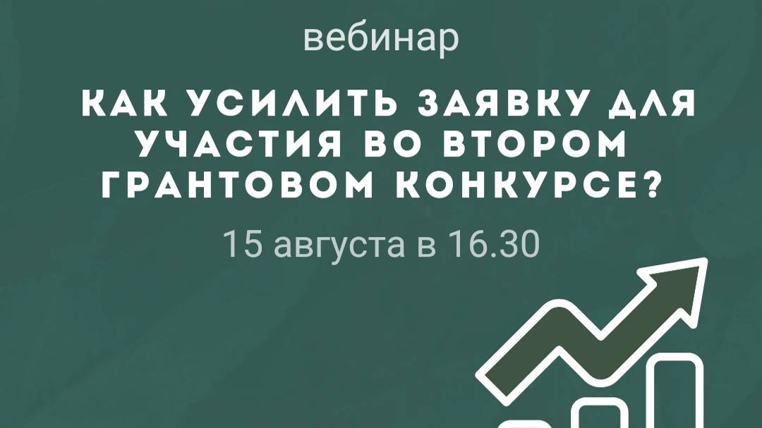 Вебинар 15.08.2024 по доработке проектов