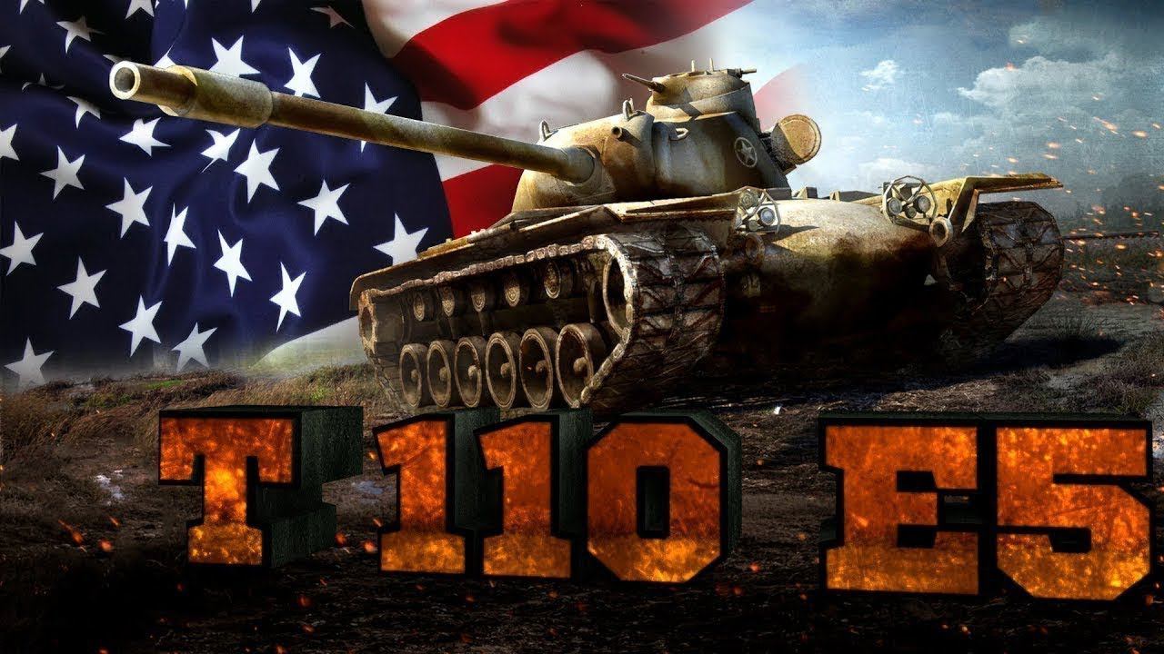 Мастер на Т110е5