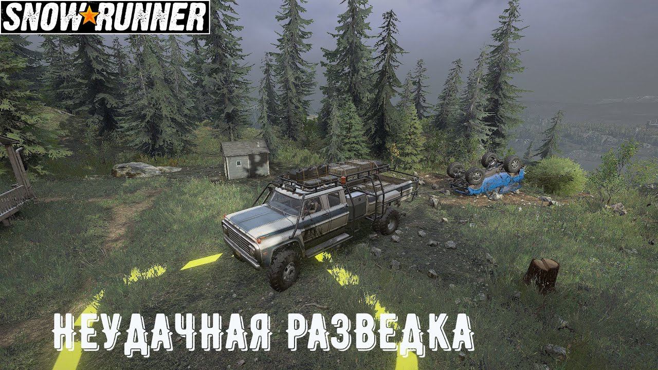 SnowRunner БЛЭК БЭДЖЕР ЛЕЙК  НЕУДАЧНАЯ РАЗВЕДКА