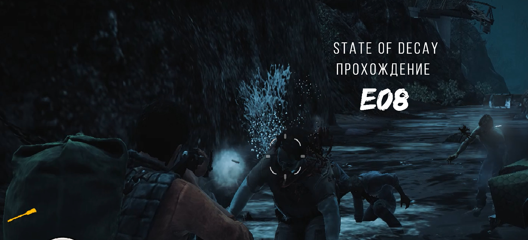 State of Decay. E08. Переезд на новую базу. Первые погибшие.