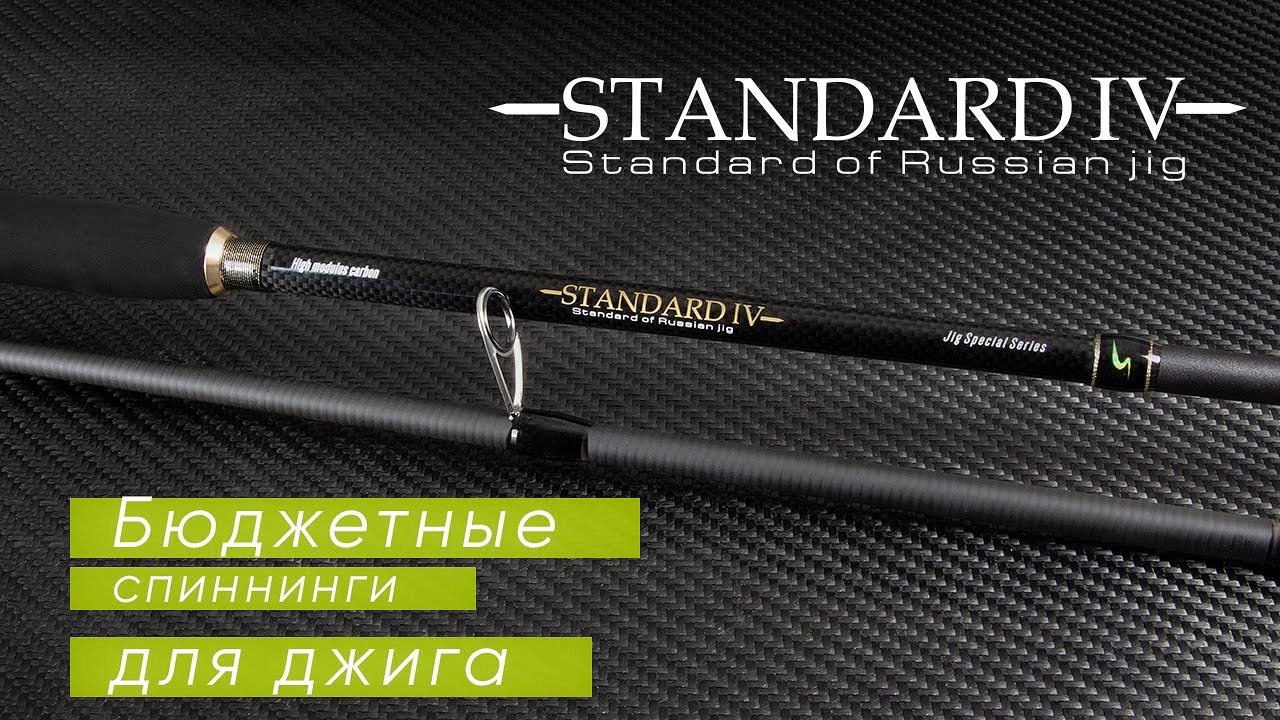 Norstream Standard IV. Лучшие бюджетные спиннинги для джига 2021 года