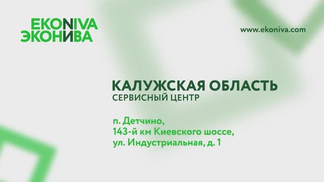 «ЭкоНива-Техника», Калуга