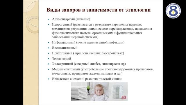 Функциональные запоры.mp4