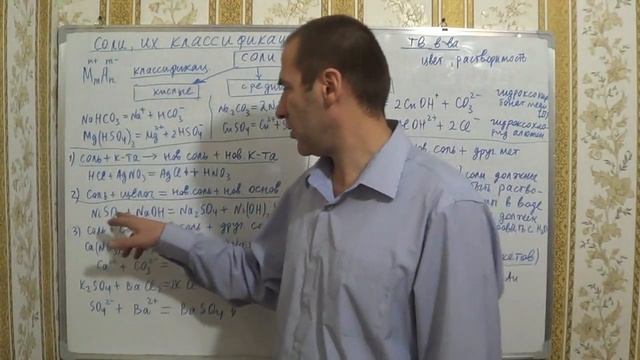 §41, 8кл.Соли, их классификация и свойства.mp4