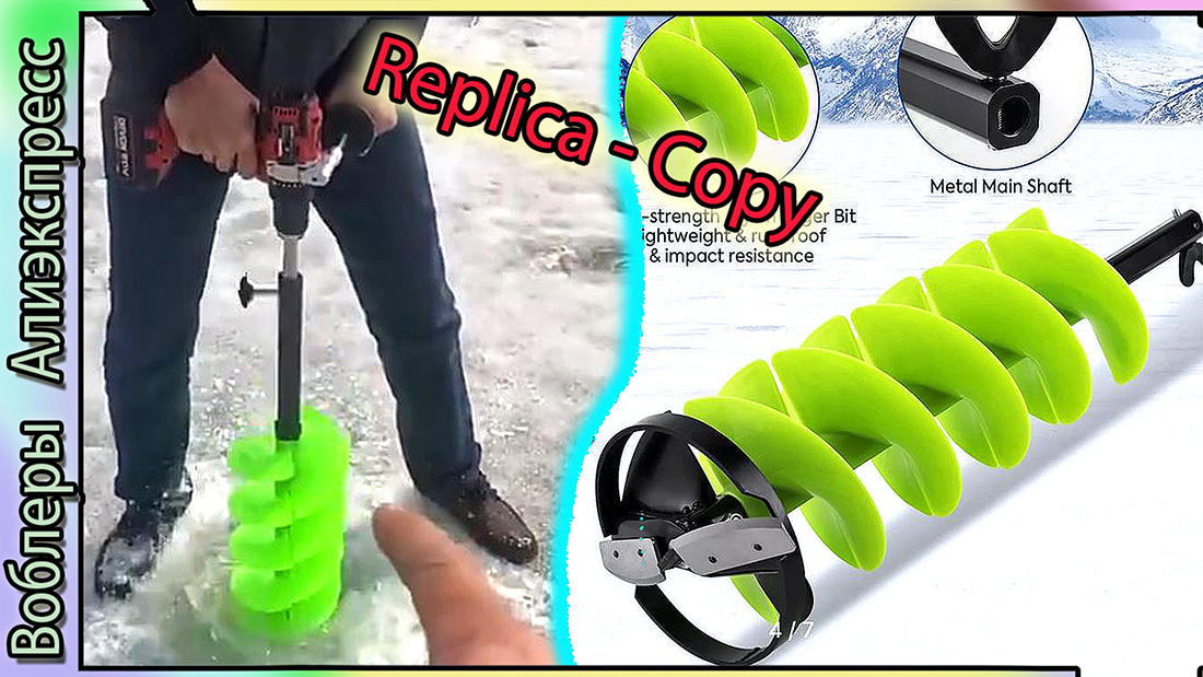 Копия - Рекстор Тандерболт - Шнек пластиковый на ледобур (Rextor Thunderbolt из Китая) с Алиэкспресс