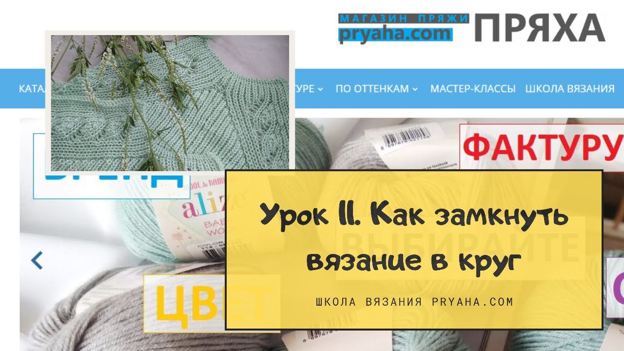 Школа вязания. Урок 11. Как замкнуть вязание в круг