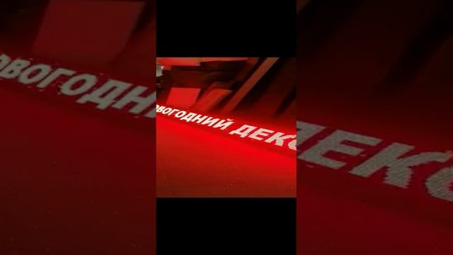 SVET LED Светодиодная строка КРАСНАЯ 389х37 см.