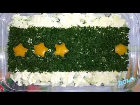 0034. Салат "Генеральский погон"