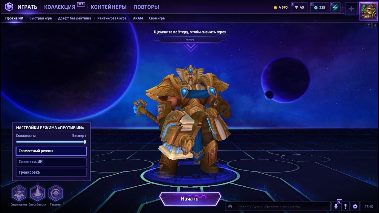 Heroes Of The Storm  билд Утер