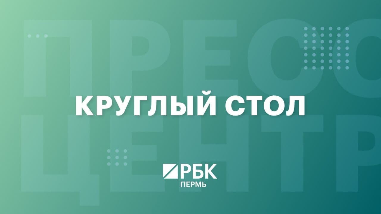 Круглый стол: что будет с недвижимостью? | 29.04.2022