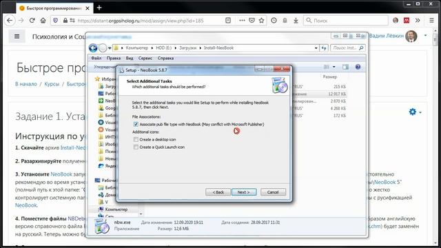 Установка NeoBook