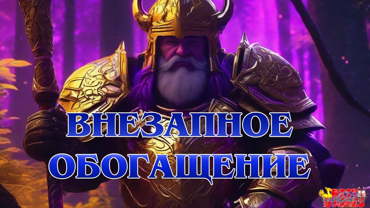 Lineage II - Квест на телепорт в Глудин. Внезапное обогащение